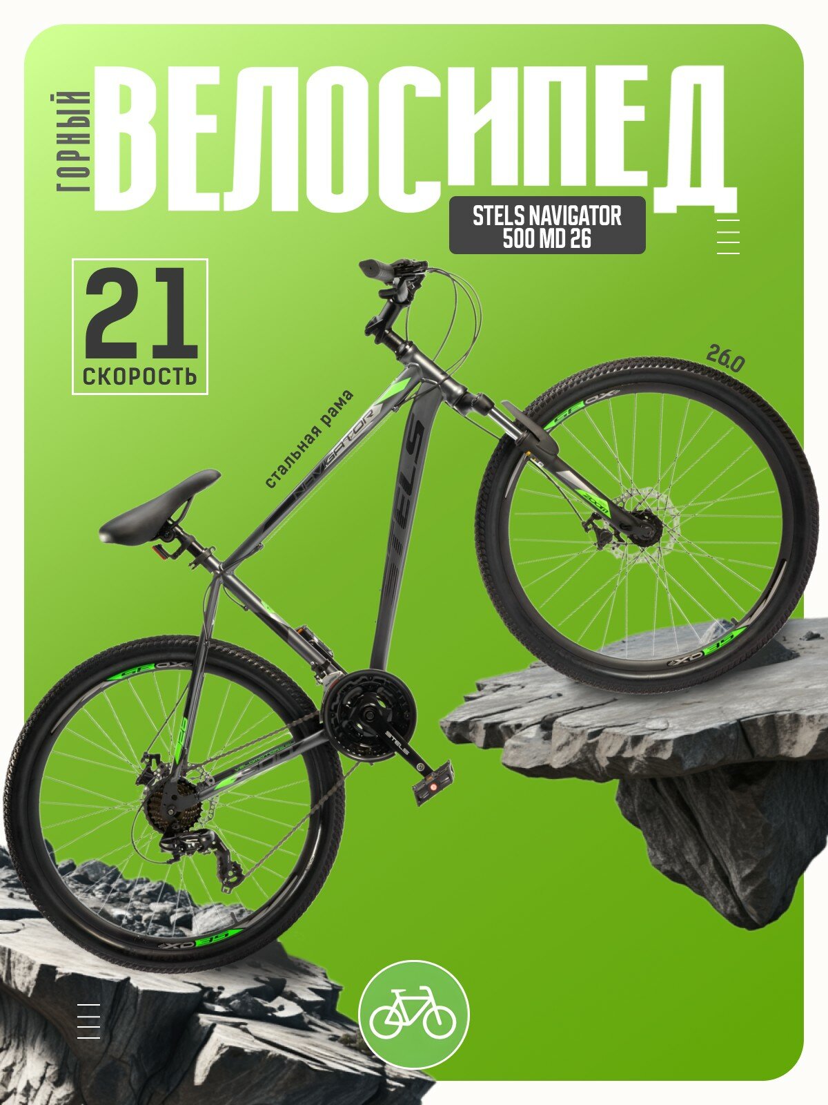 Горный велосипед Stels Navigator 500 MD 26, год 2026, цвет Серый, ростовка 20