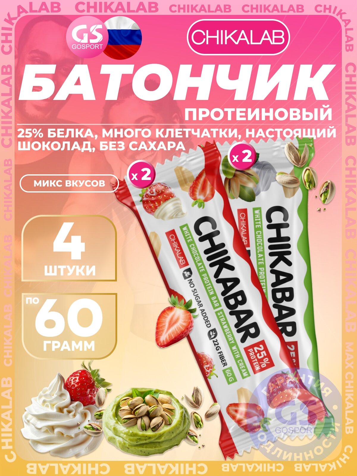 Протеиновый батончик Chikalab Chikabar 4 x 60 г Ассорти, Микс 1