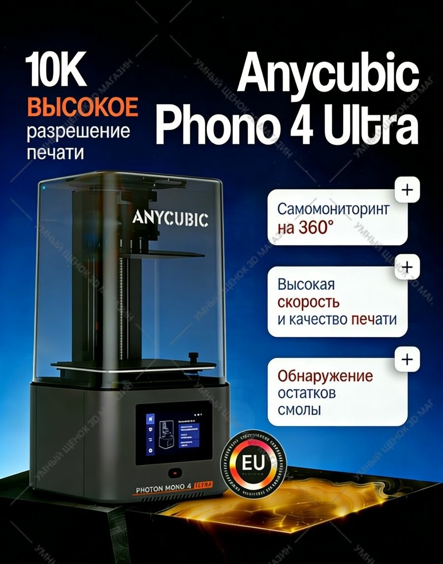 3D принтер Mono4 Ultra 10K 7 дюймов