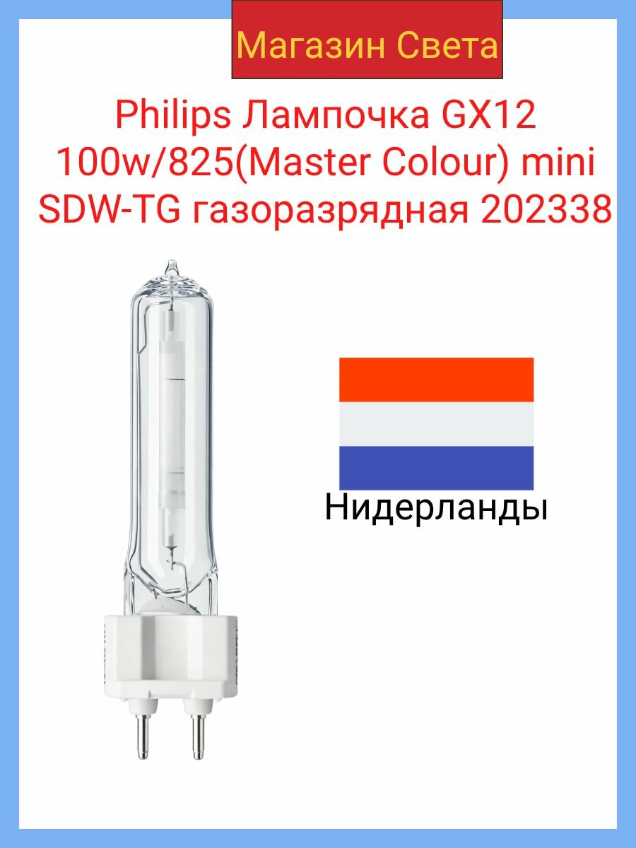 Philips Лампочка GX12 100w/825(Master Colour) mini SDW-TG газоразрядная 202338