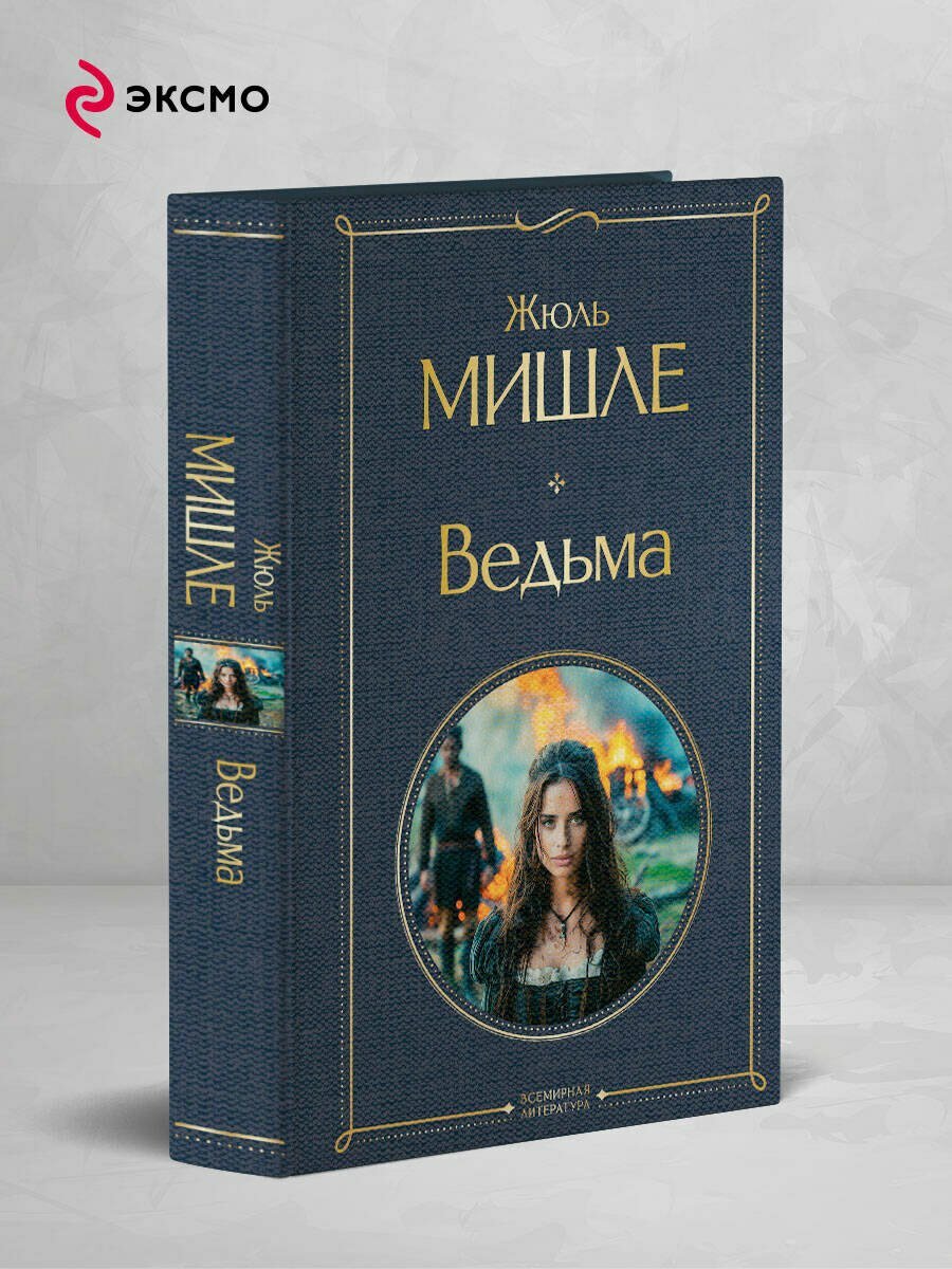 Ведьма — фото 1