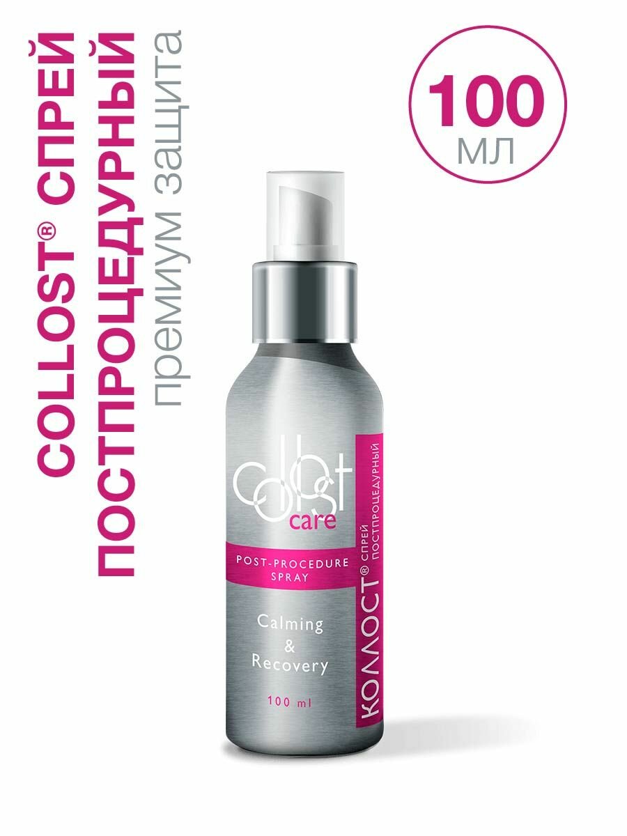 Коллост Спрей постпроцедурный Care Post-Procedure Spray , 100 мл уход после процедур 100 мл
