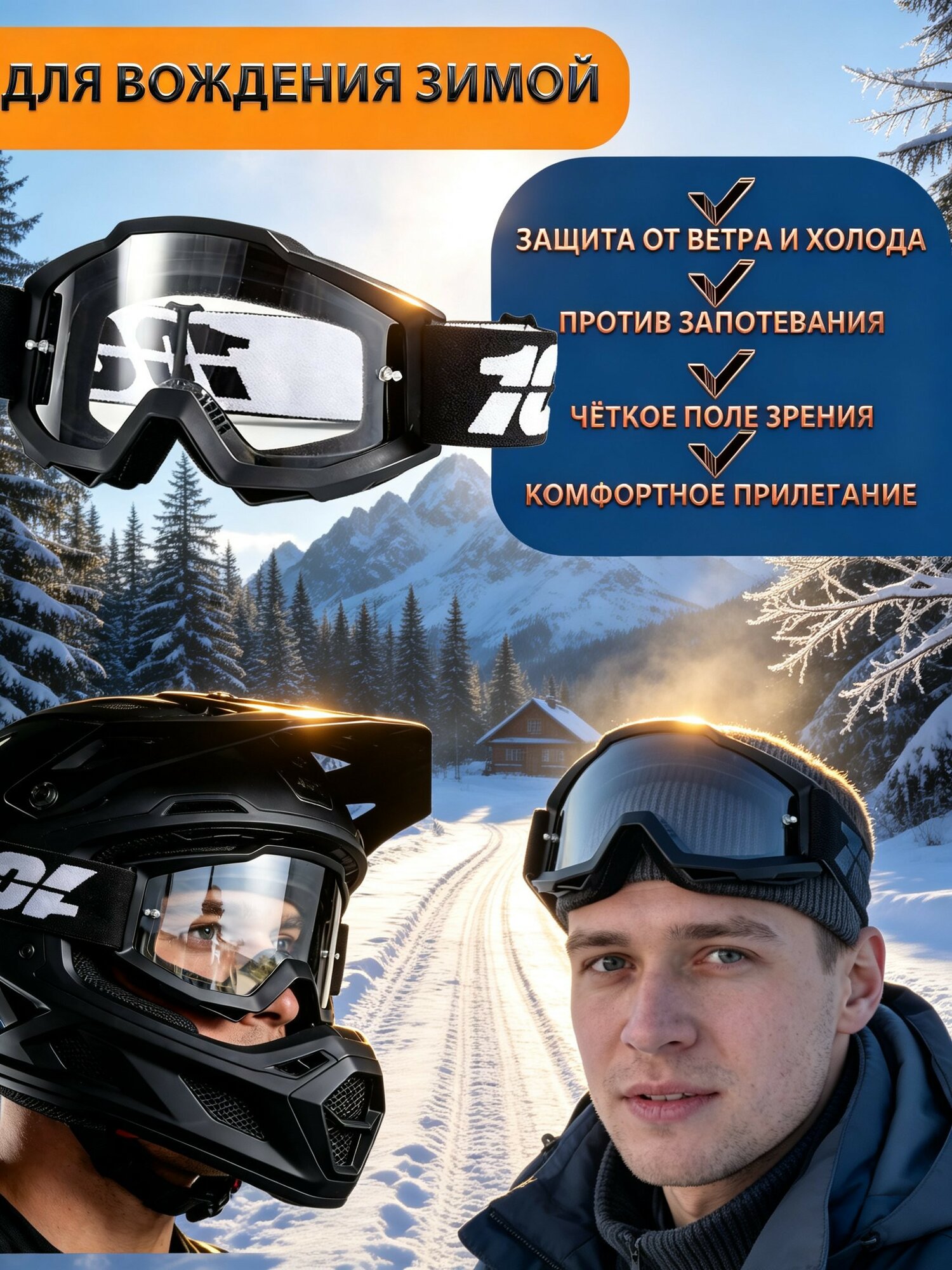 Мотоочки для внедорожной езды, защита от пыли и ветра с поликарбонатными ударопрочными линзами, антифог покрытием и системой вентиляции