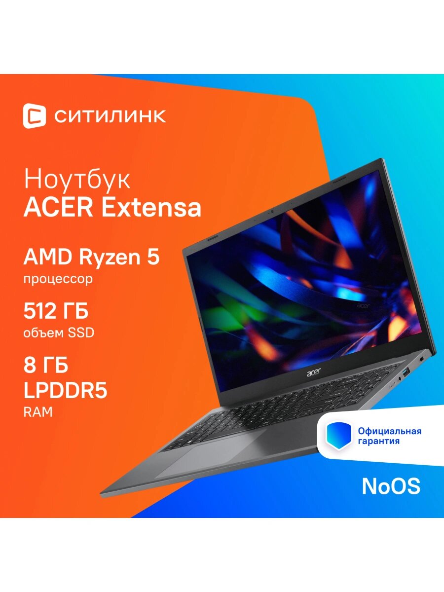 Ноутбук Acer 15.6" Extensa 15 EX215-23-R0GZ Ryzen 5 7520U/8Gb/SSD512Gb/noOS/серый