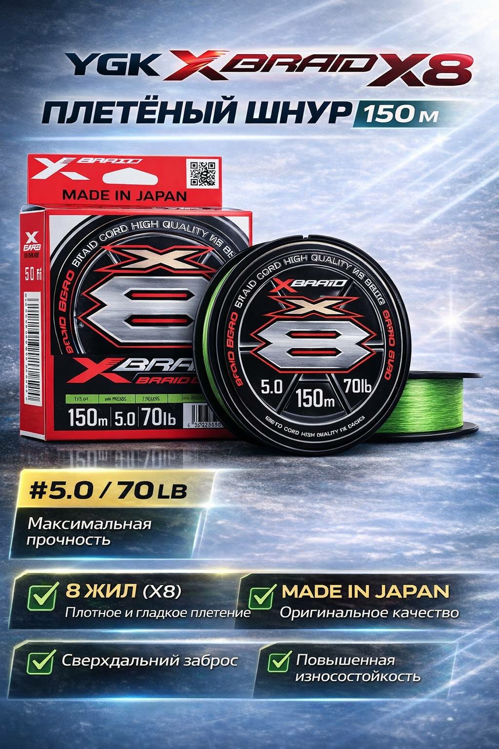 Шнур YGK X-Braid Braid Cord X8 150m #5.0-70lb