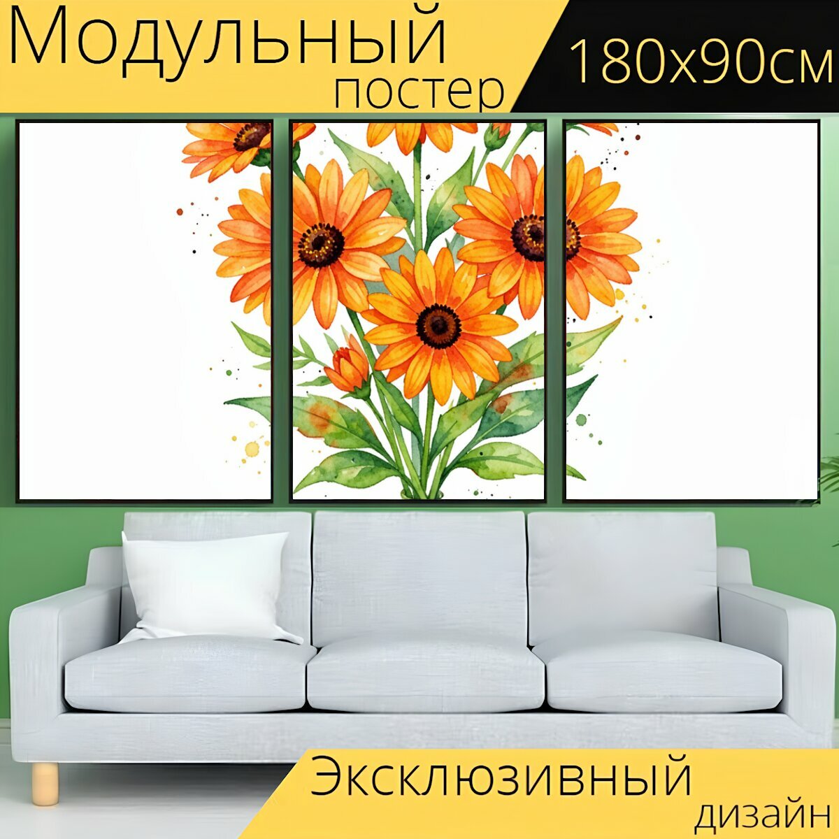Модульный постер "Букет оранжевых ромашек. Акварельная композиция с яркими цветами, зелеными листьями и бутонами на белом фоне." 180 x 90 см. для интерьера на стену в тубусе