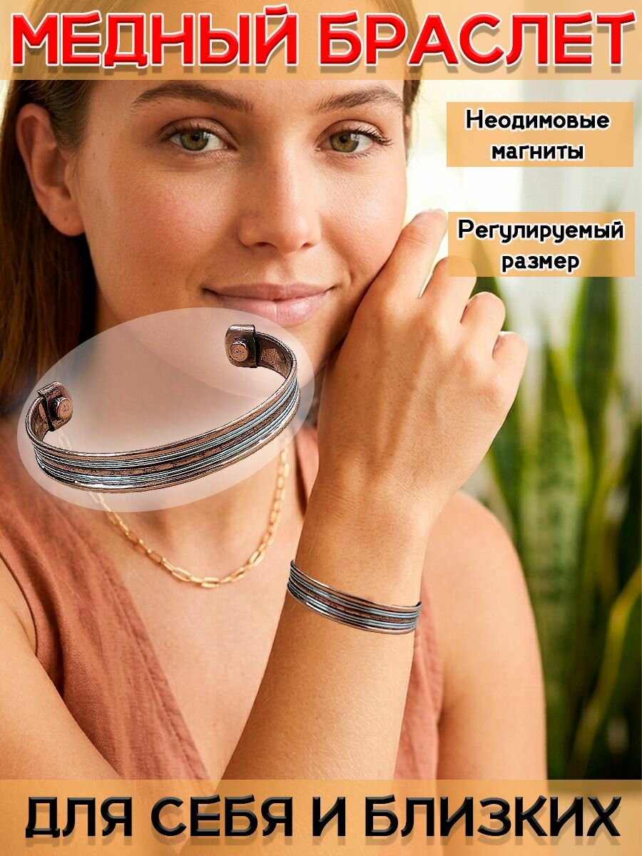 Браслет медный аксессуар на руку с магнитами, металл медь, 1 см