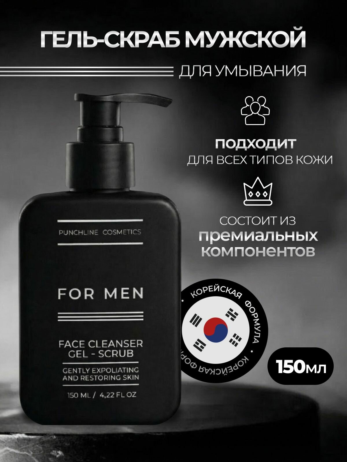 PUNCHLINE COSMETICS Гель - скраб для умывания против акне
