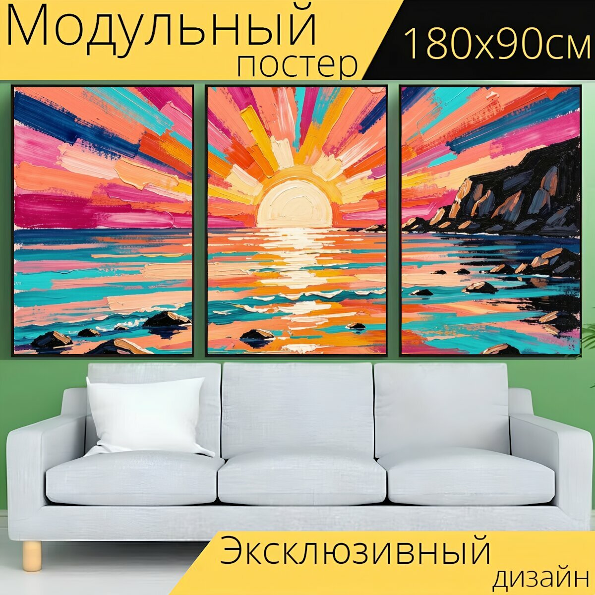 Модульный постер "Яркий морской закат со скалами. Абстрактный морской пейзаж с сияющим солнцем над водой, каменистым берегом и." 180 x 90 см. для интерьера на стену в тубусе