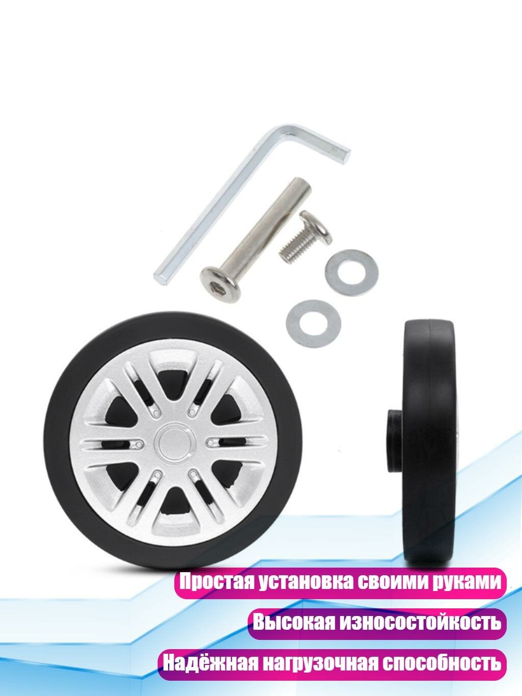 Запасное колесо для чемодана, 49
