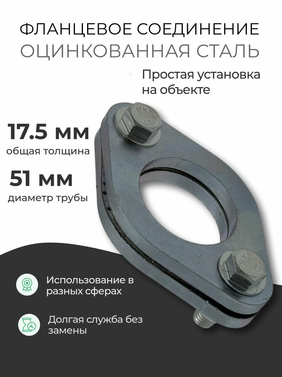 Фланцы комплект d51мм оцинкованная сталь