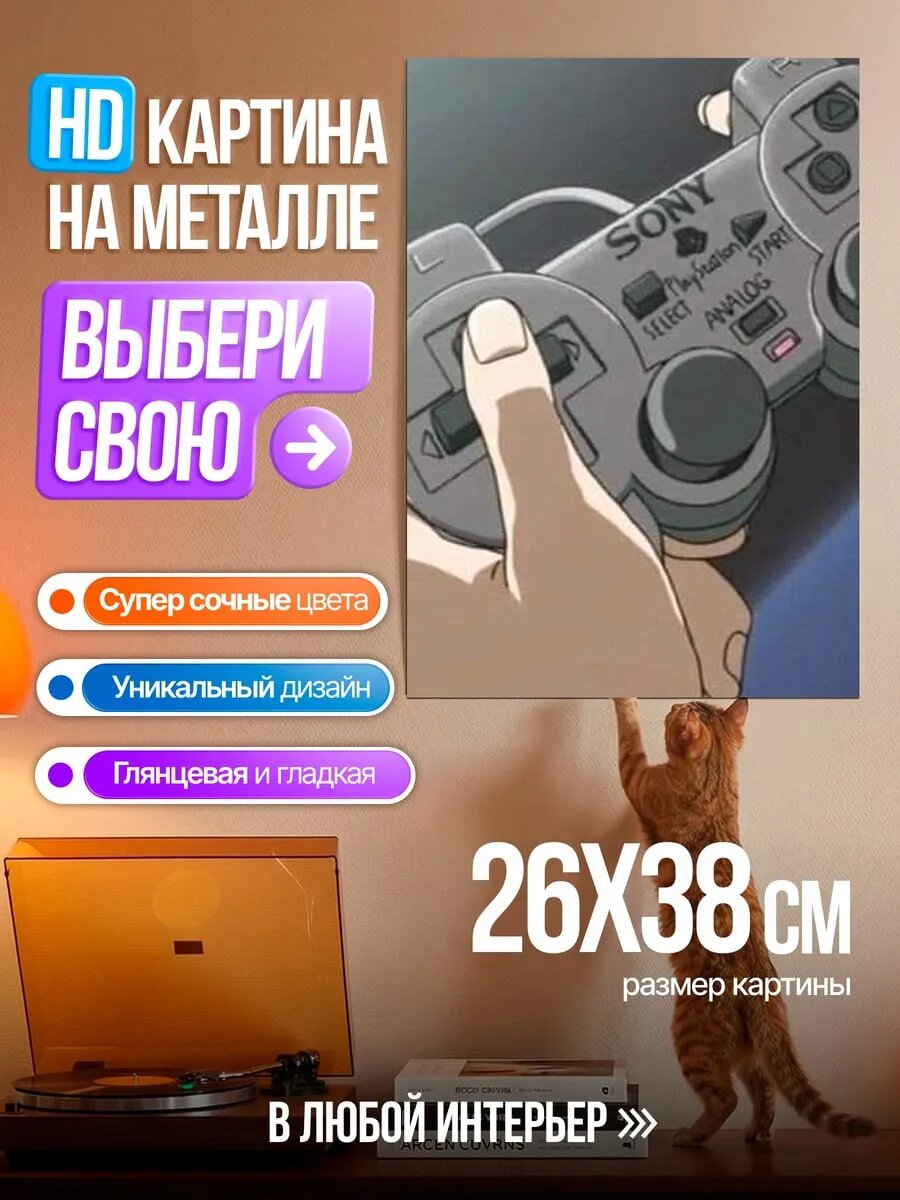 Картина на HD металле геймпад PlayStation