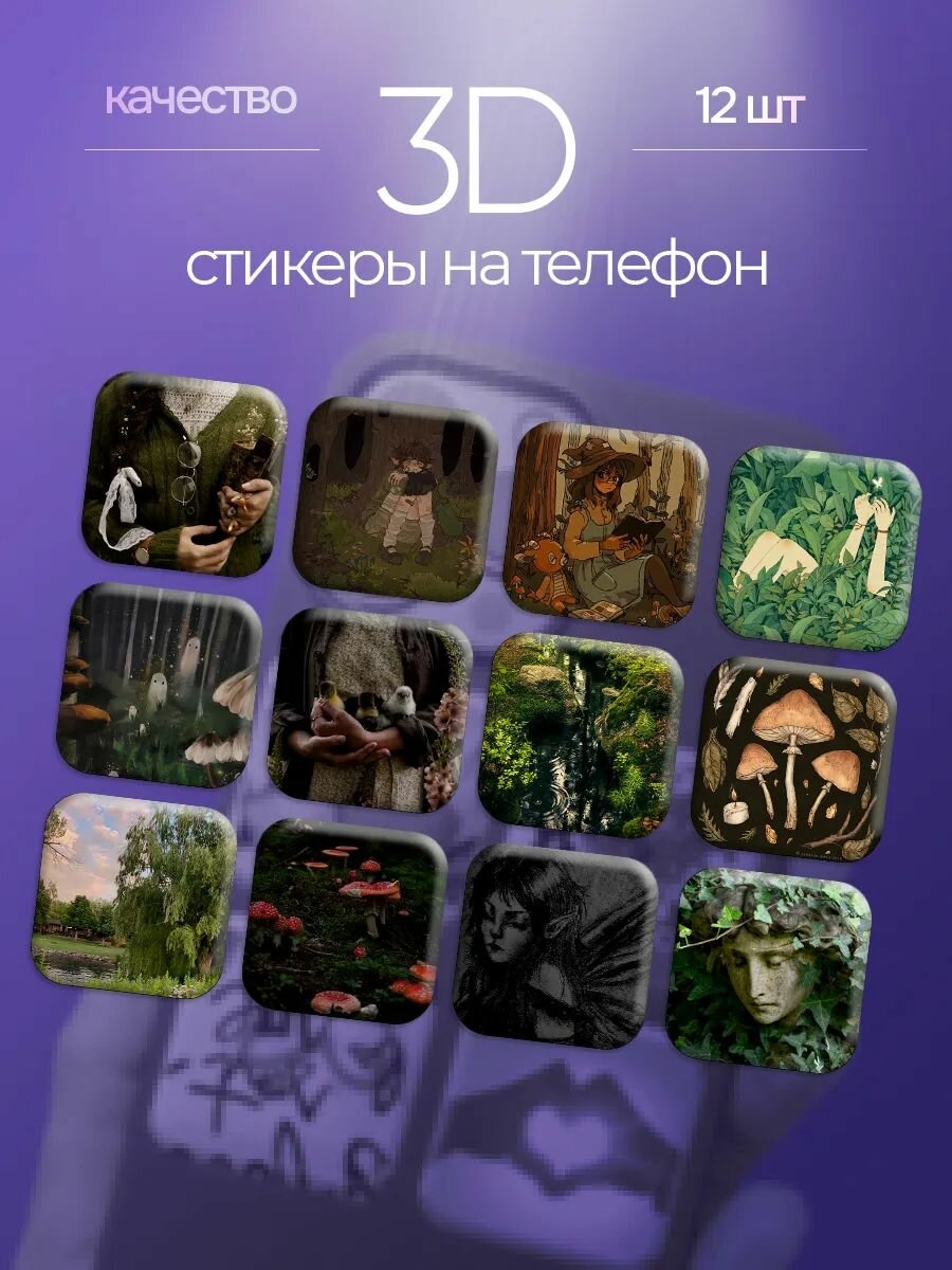 3D стикеры на телефон пейзаж