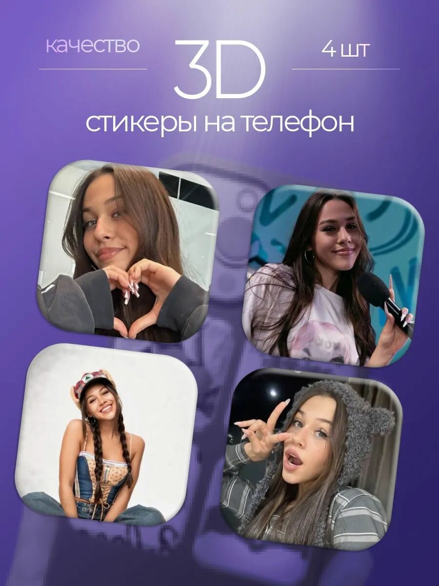 3D стикеры на телефон милана некрасова