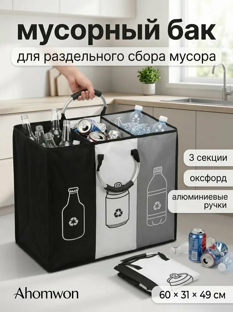 Контейнер для раздельного сбора мусора Мусорное ведро для кухни