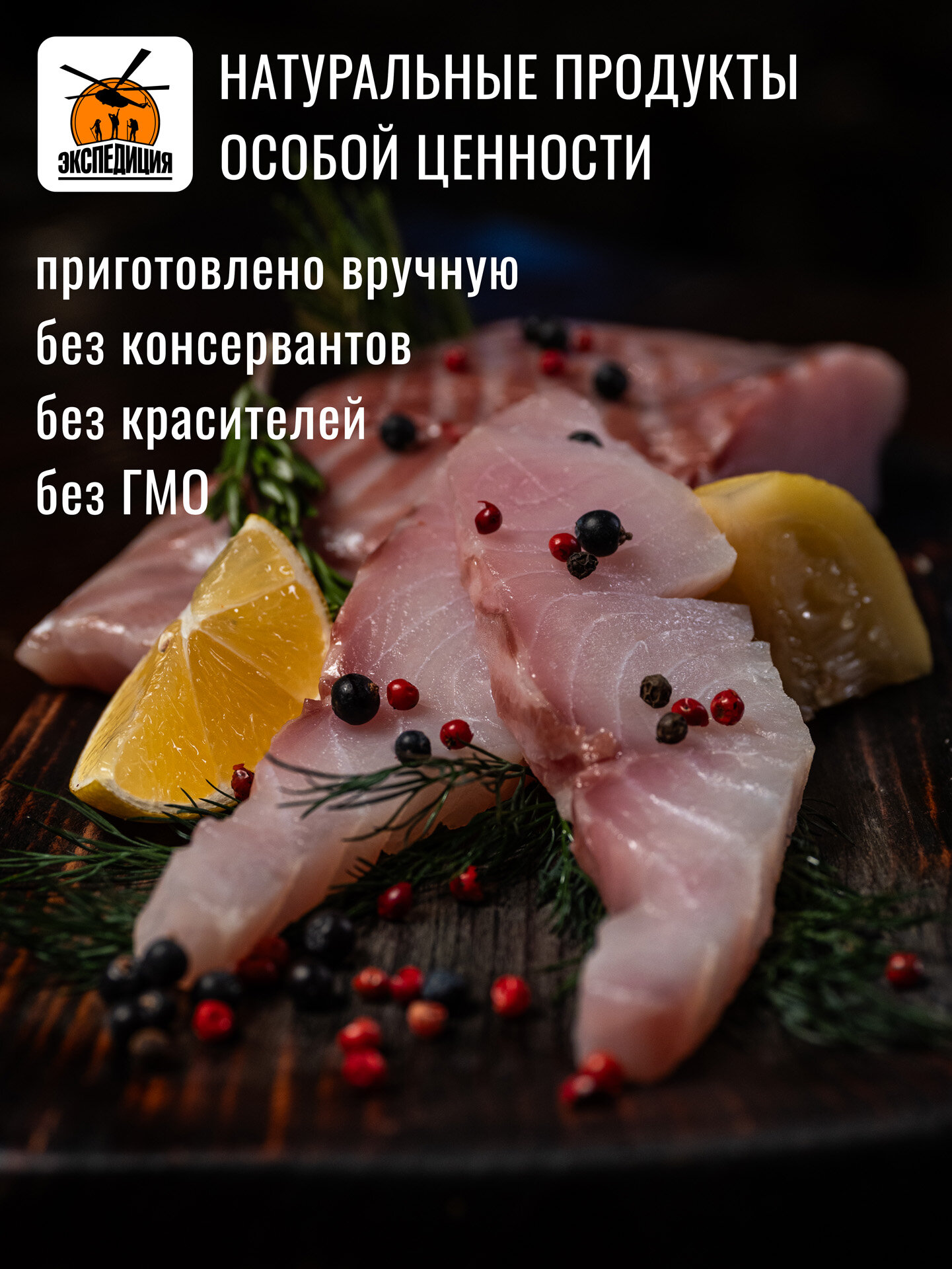 Филе нельмы слабосолёное "Экспедиция" премиум, приготовлено вручную, чистый продукт, 100г