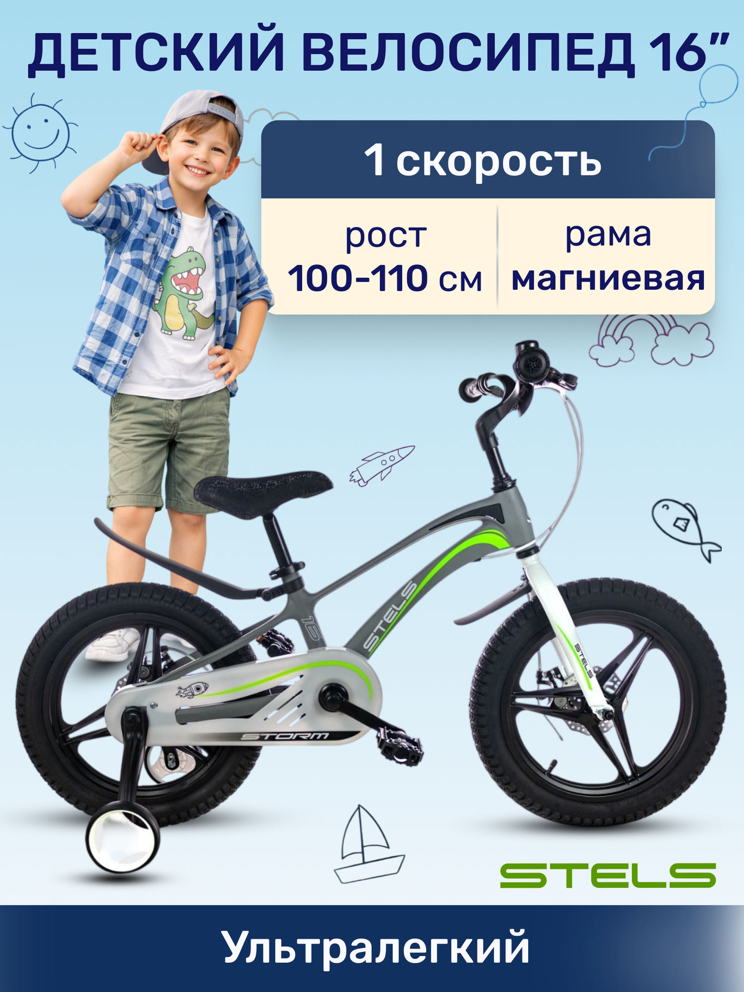 Детский велосипед Stels Storm MD 16" Z010 2023 года серый