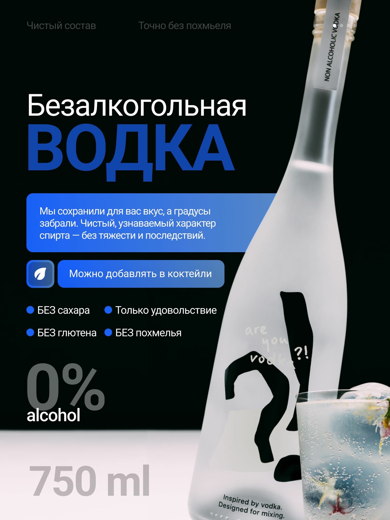 Безалкогольная водка "Are you?" 1шт, в тубусе