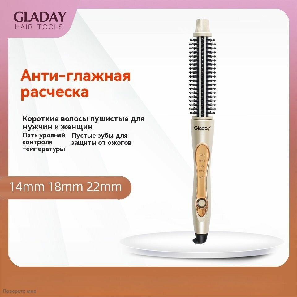 Электрический Брашинг Для Волос Soft Care C230,14MM . Стайлер Расческа Для Укладки И Завивки
