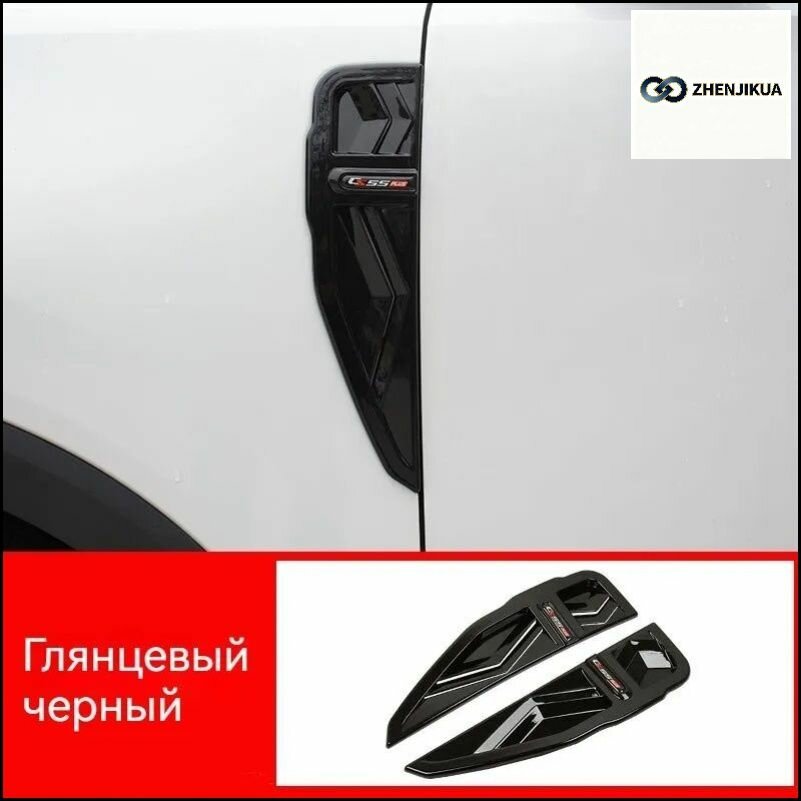 Накладка на автомобиль