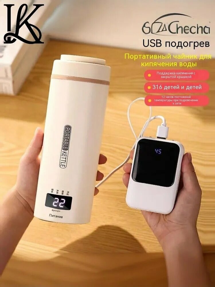 Портативный чайник