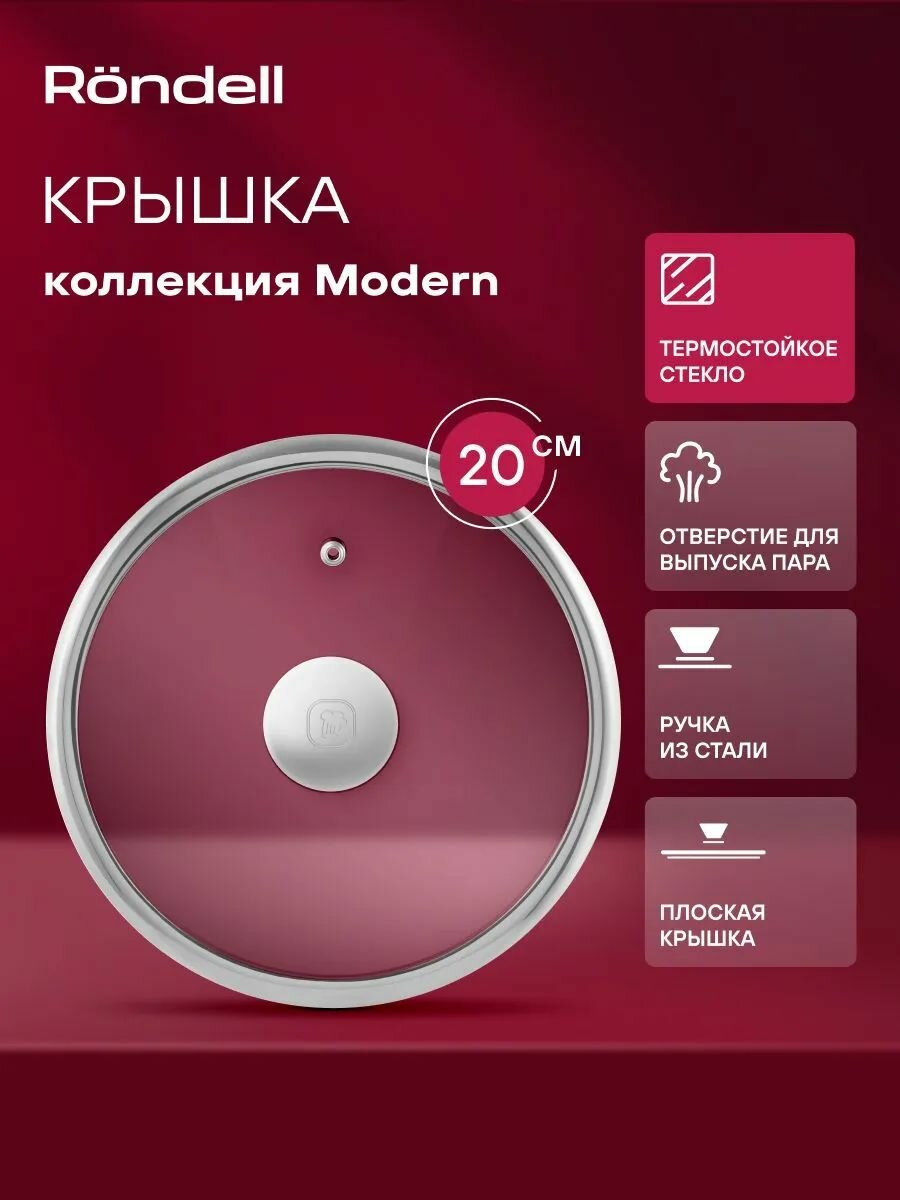 Крышка Rondell Modern RDA-1737 Inox