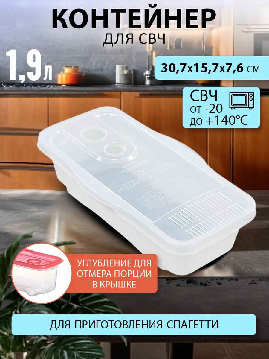 Посуда для микроволновки контейнер 1,9 л 30,7х15,7х7,6 см