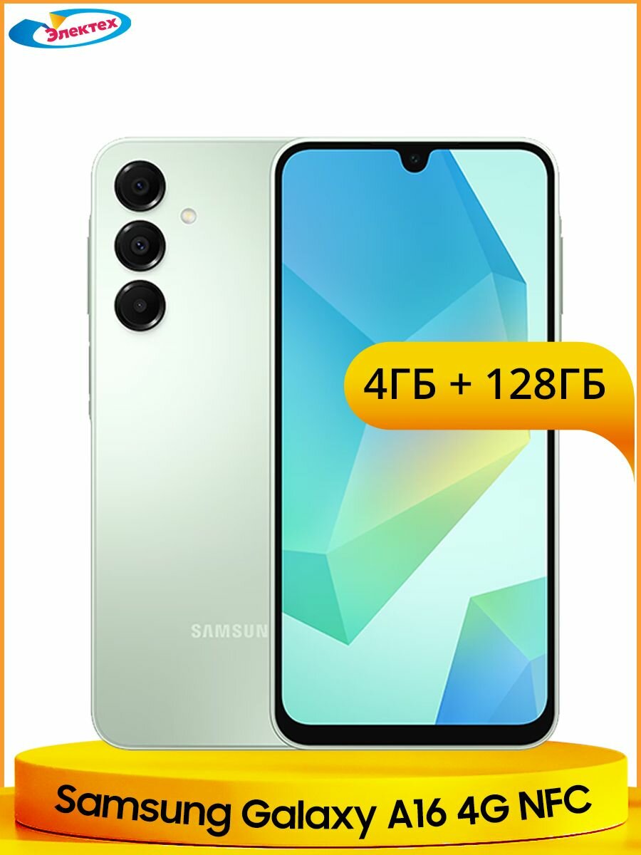 Samsung Смартфон Samsung Galaxy A16 4G NFC 50Мп Тройная основная камера Батарея 5000 мАч 6,7 дюйма 90Гц AMOLED Экран Лучшая водозащита IP54 4/128 ГБ, бирюзовый