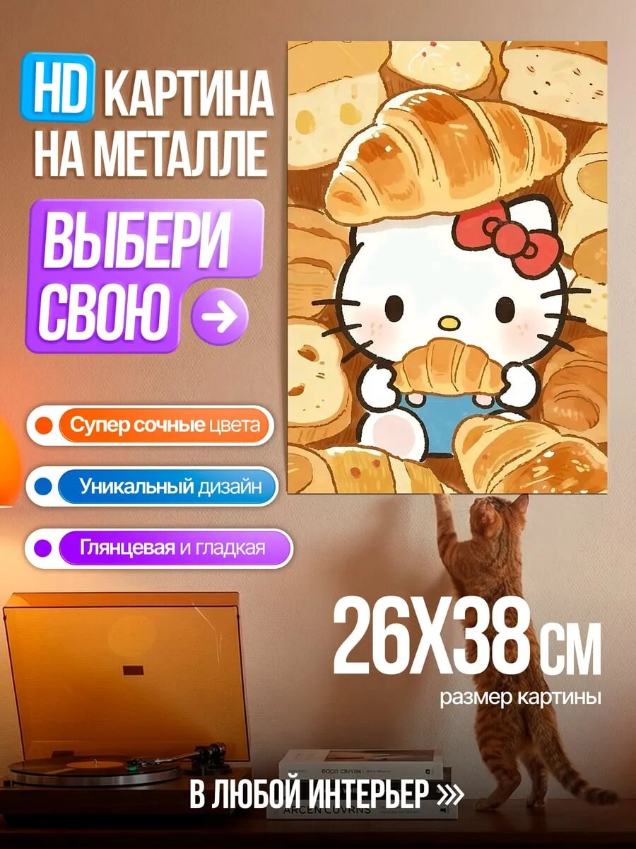 Картина на HD металле Хелло Китти с круассаном