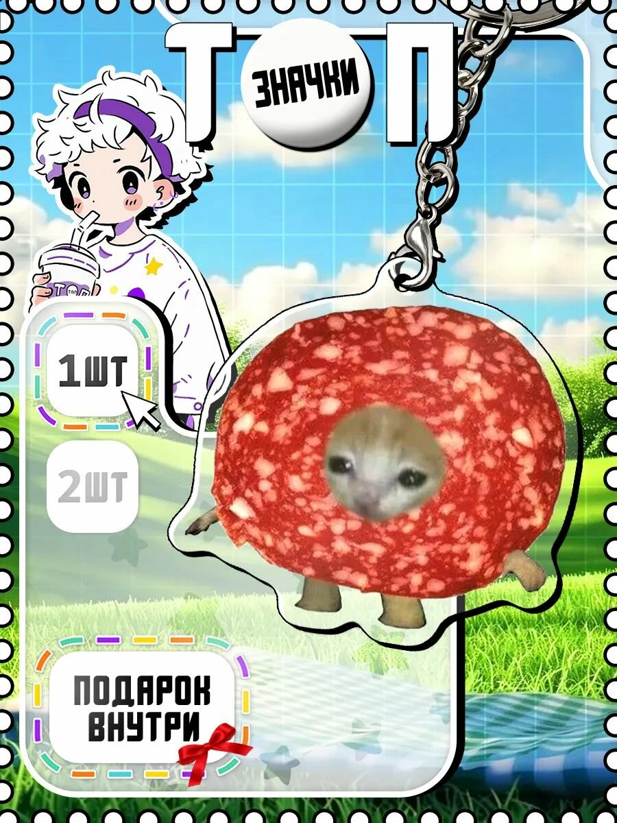 Брелок