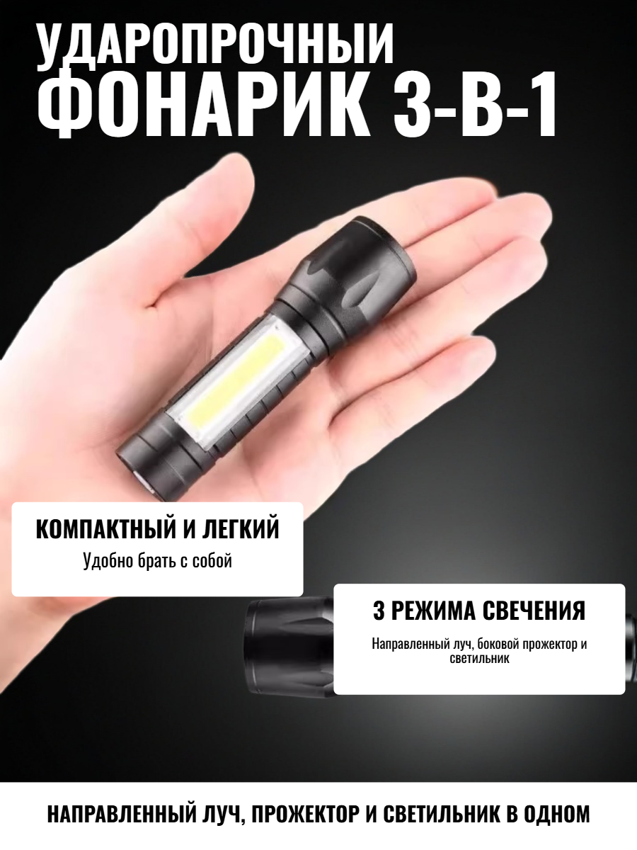 Фонарь, ручной, металлический, USB-зарядкой, светодиоды,100м- дальность действия