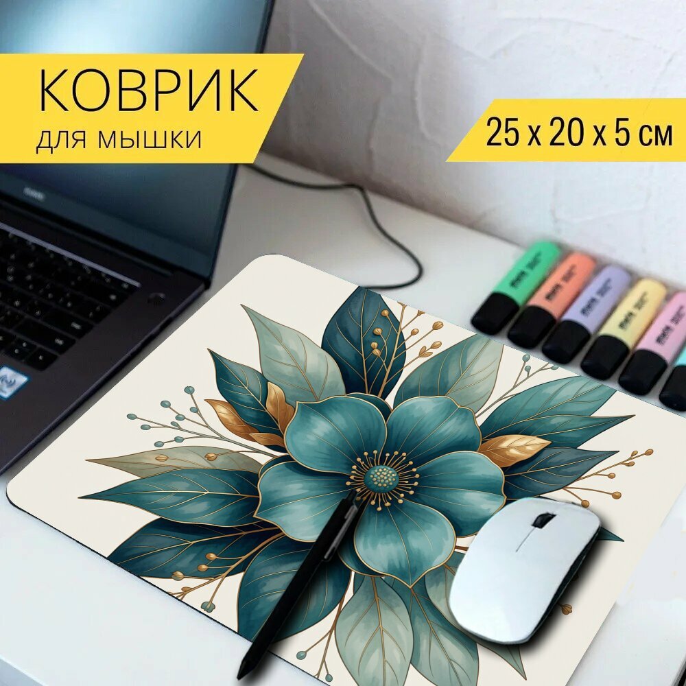 Коврик для мыши с принтом "Бирюзовый цветок с золотыми листьями. Элегантная флористическая композиция с крупным центральным цветком, многослойными лепестками и декоративной." 25x20см.