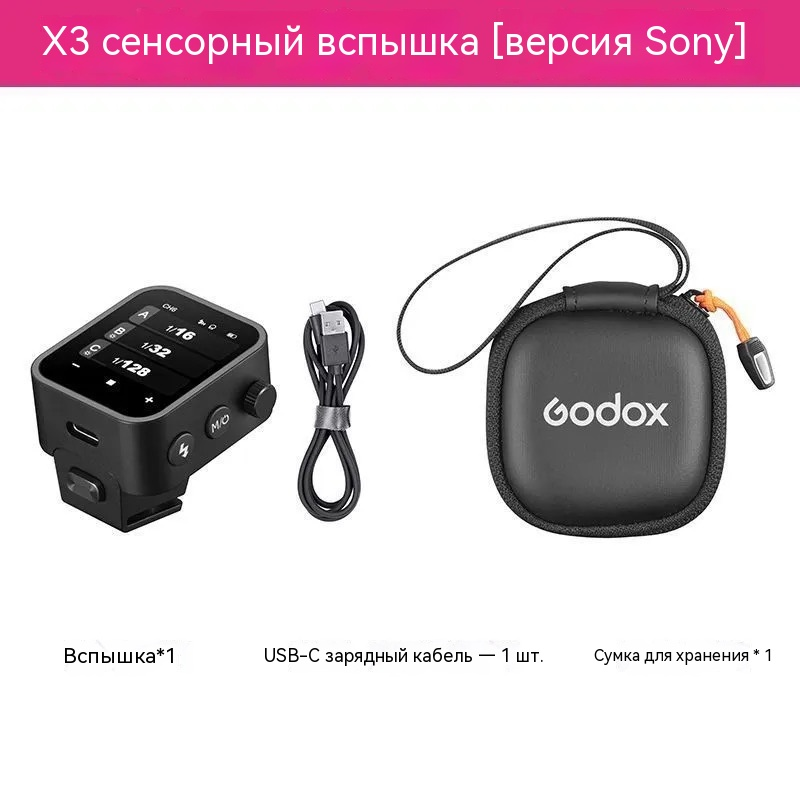 Радиосинхронизатор Godox X3-N TTL для Sony, OLED-дисплей, для зеркальных камер, чёрный