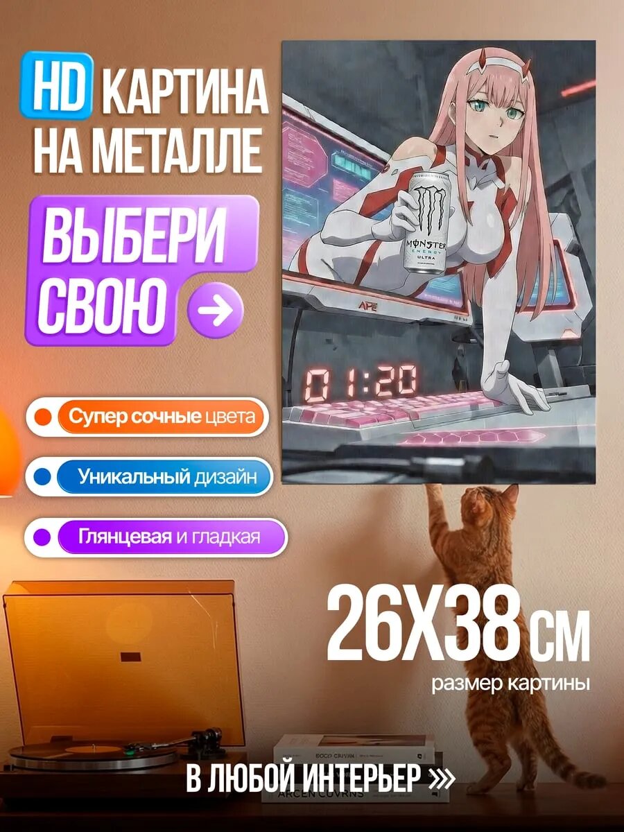 Картина на HD металле Зеро Ту с энергетиком