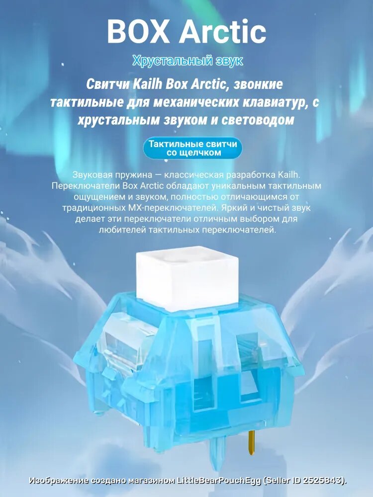 Свитчи Kailh Box Arctic, звонкие тактильные для механических клавиатур, с хрустальным звуком и световодом, 30 шт, 5-pin