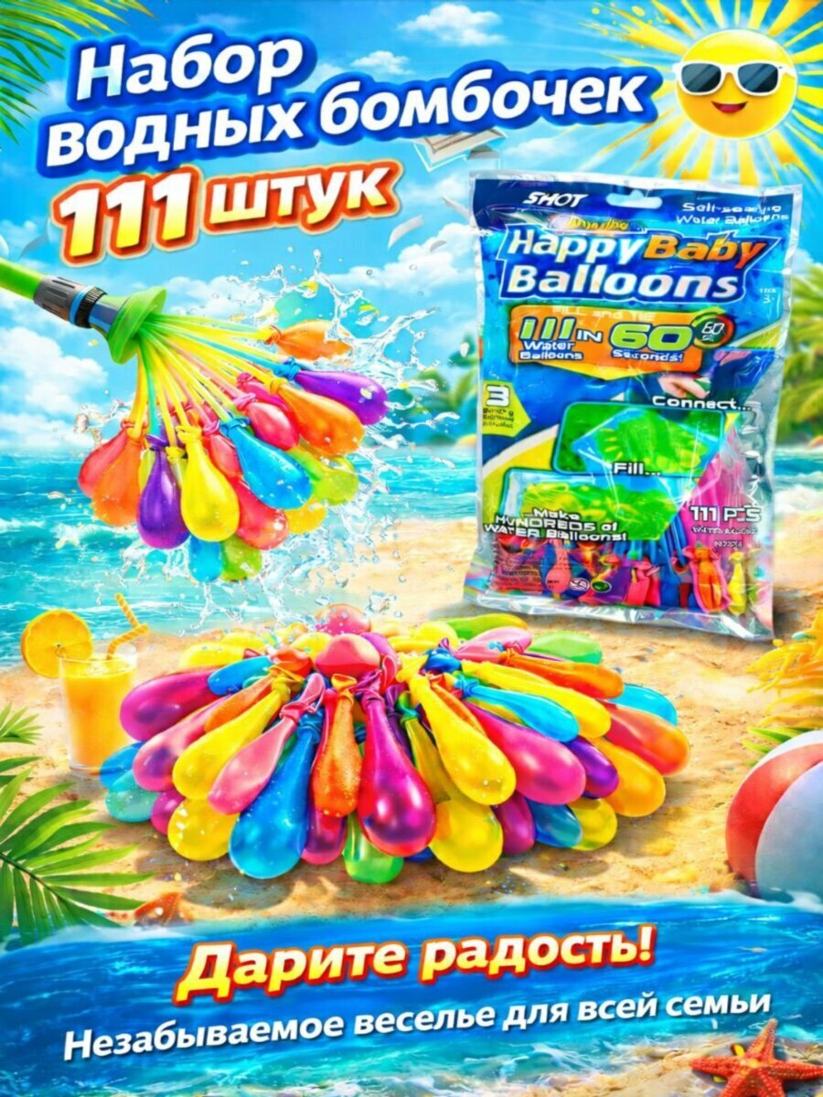 Водяные бомбочки LOMO-Store с переходником, латекс, разноцветные, 111шт