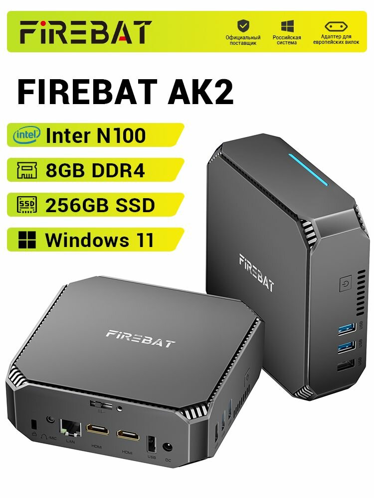 FIREBAT AK2 Мини-ПК (Intel Processor N100, RAM 8 ГБ, SSD 256 ГБ Windows 11