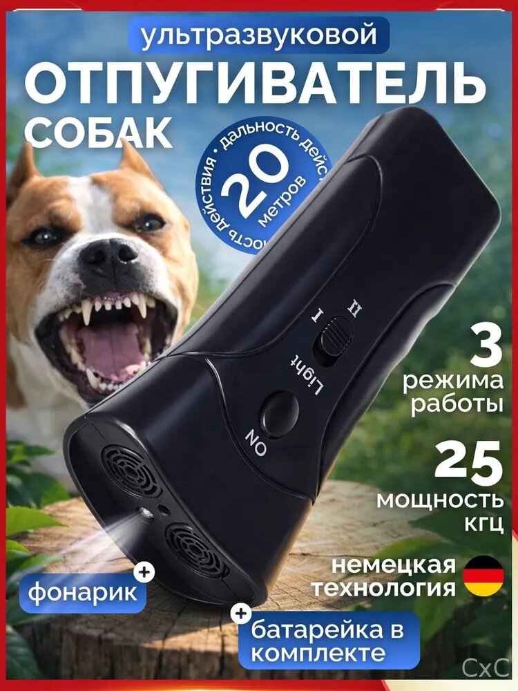 Отпугиватель вредителей
