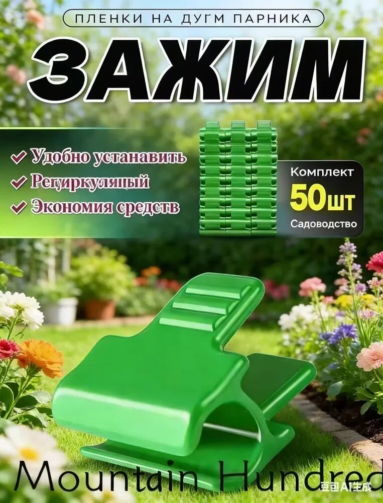 Клипсы для парника40 х 25мм, ПВХ (поливинилхлорид), 50 шт