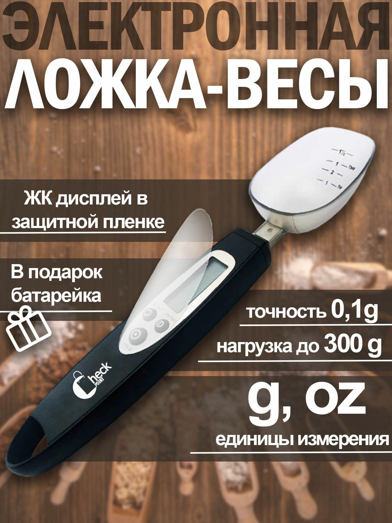 Электронная мерная ложка весы. Кухонная. Цифровая. Безмен.