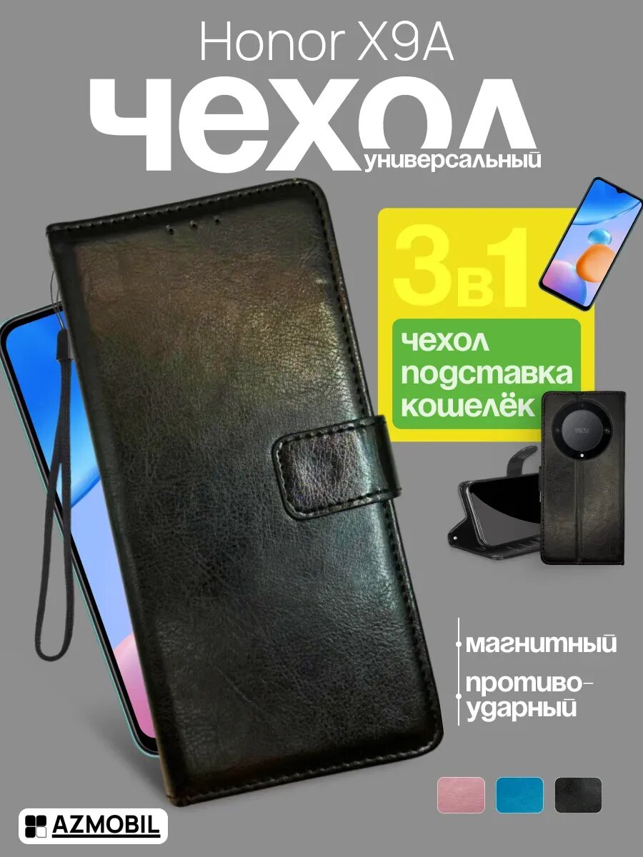 Чехол книжка кошелек на Honor X9a / Хонор Х9а