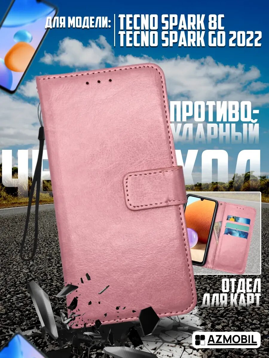 Чехол книжка кошелек на Tecno Spark 8C / Go 2022