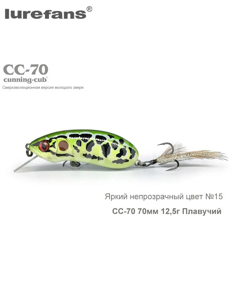 Воблер CC-70 70 мм 12.5 г быстротонущий, низкий центр тяжести, бесшумный, дальний заброс, приманка для щуки, окуня, судака, ловля на глубине