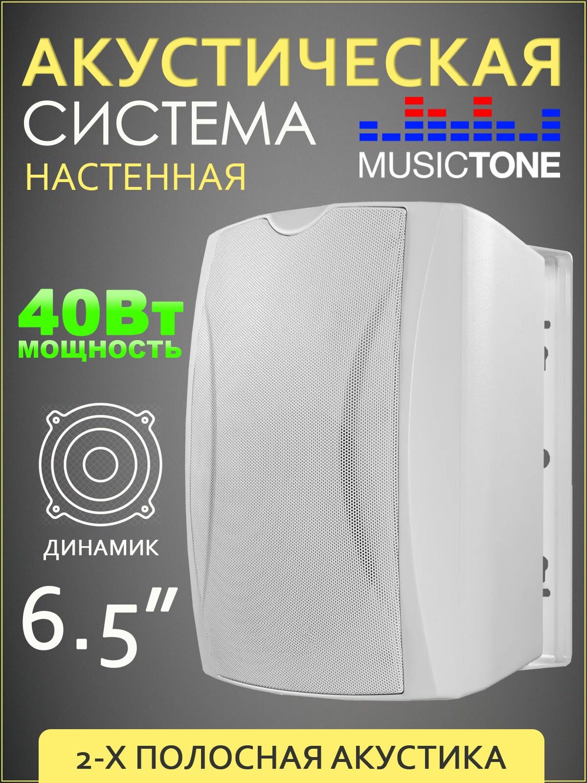 Акустическая система 40 Вт белая