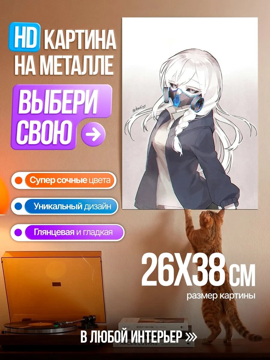 Картина на HD металле Девушка в маске
