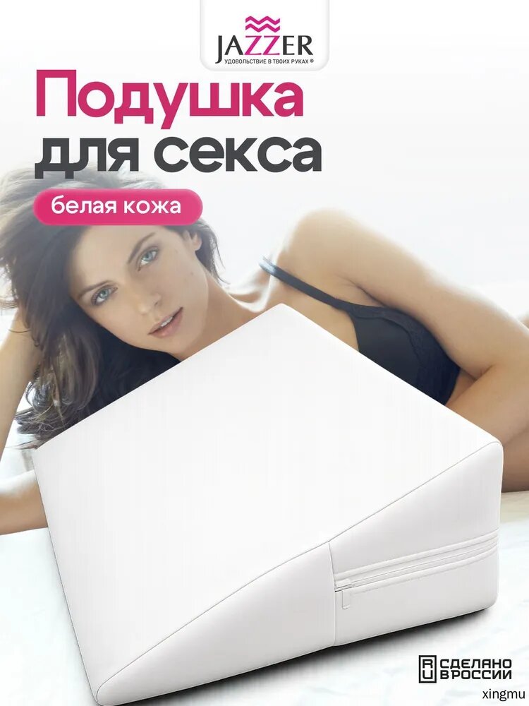 Подушка для секса и любви белая кожа JAZZER DONATOR. Секс игрушки для пар 18+, форма Либератор