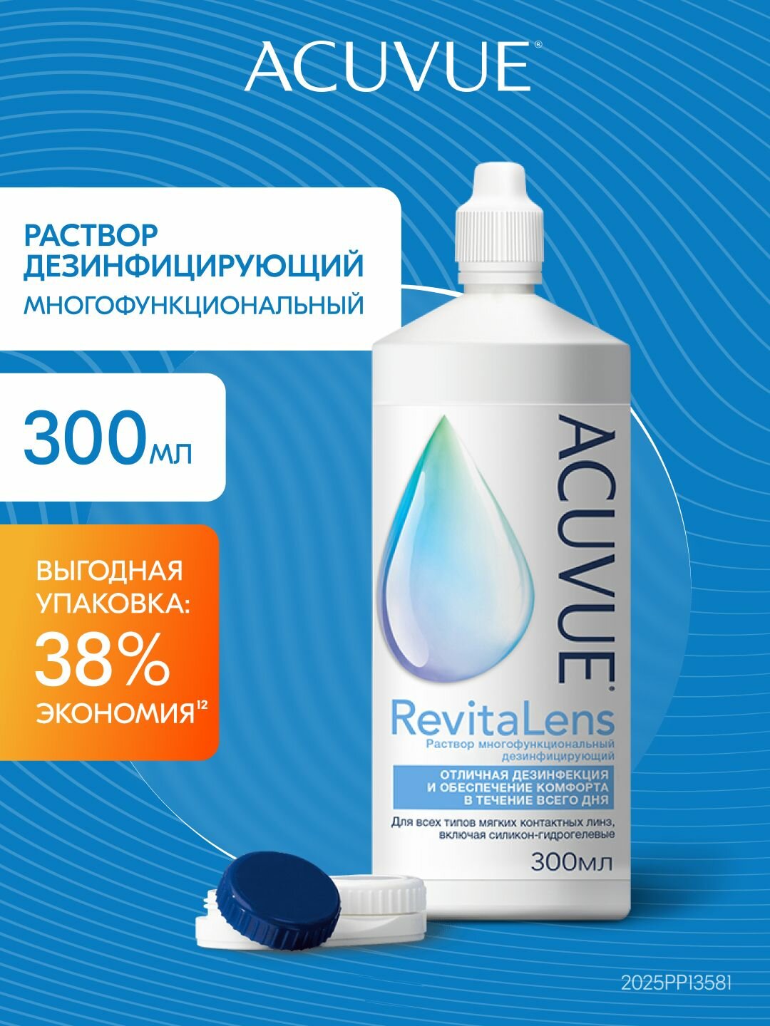 Acuvue® RevitaLens раствор для контактных линз 300 мл жидкость для контактных линз средство для линз 300 мл