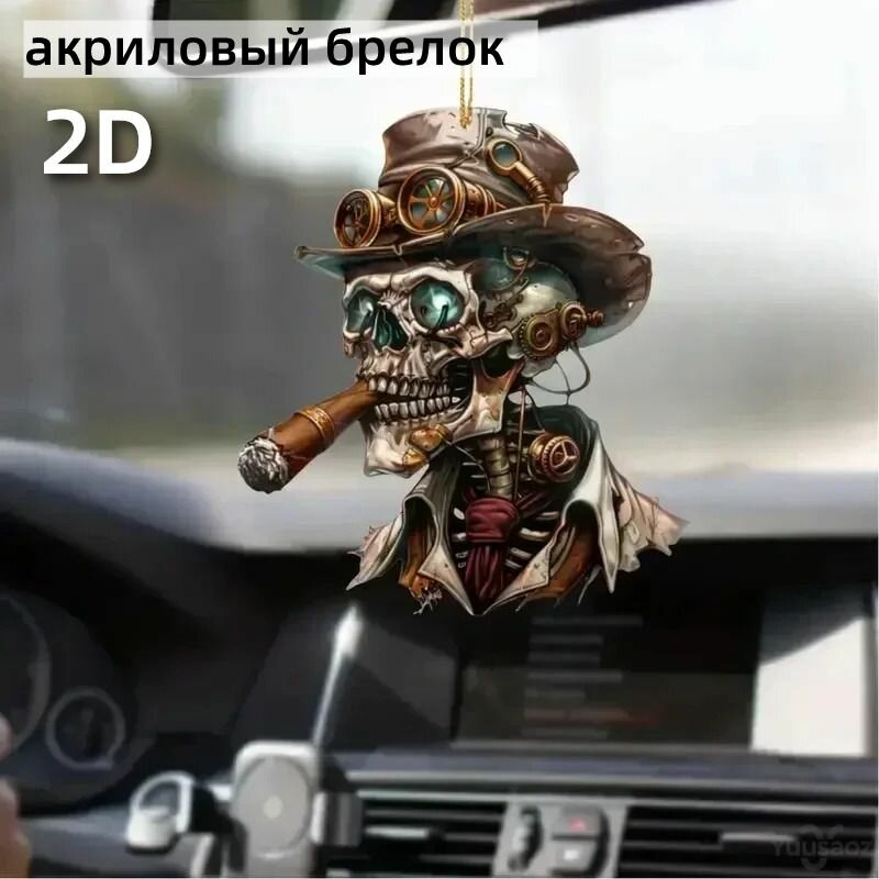 Брелок для зеркала автомобиля из акрила, плоский декоративный подвес на зеркало салона — креативный декор для авто