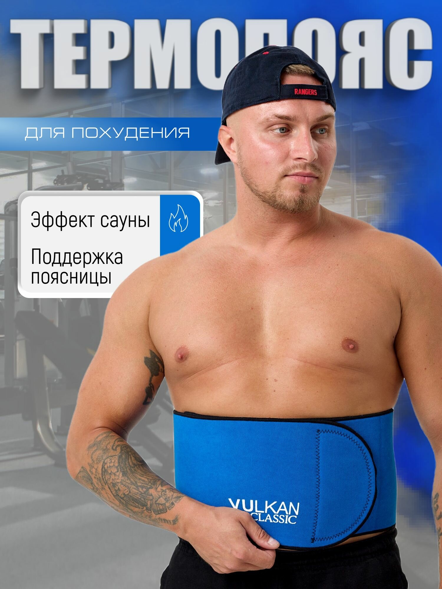 Пояс для похудения