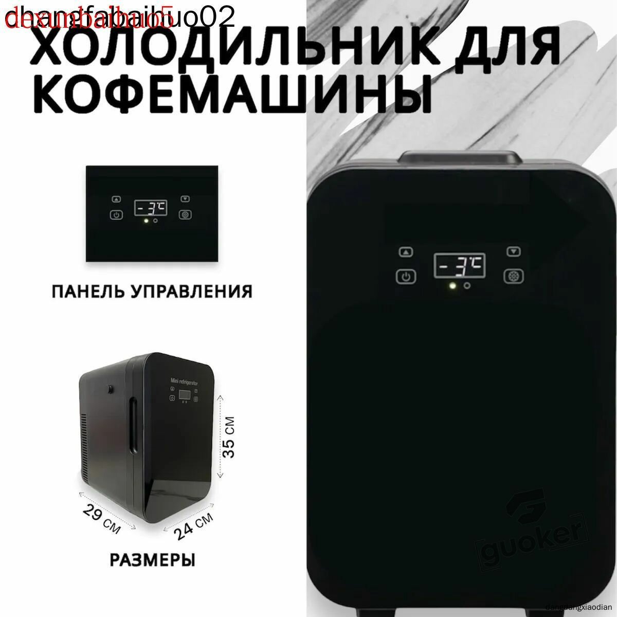 Холодильник для молока и кофемашины 10 л — портативный минихолодильник, от ?9°C до +64°C, сенсорная дверь, шланг